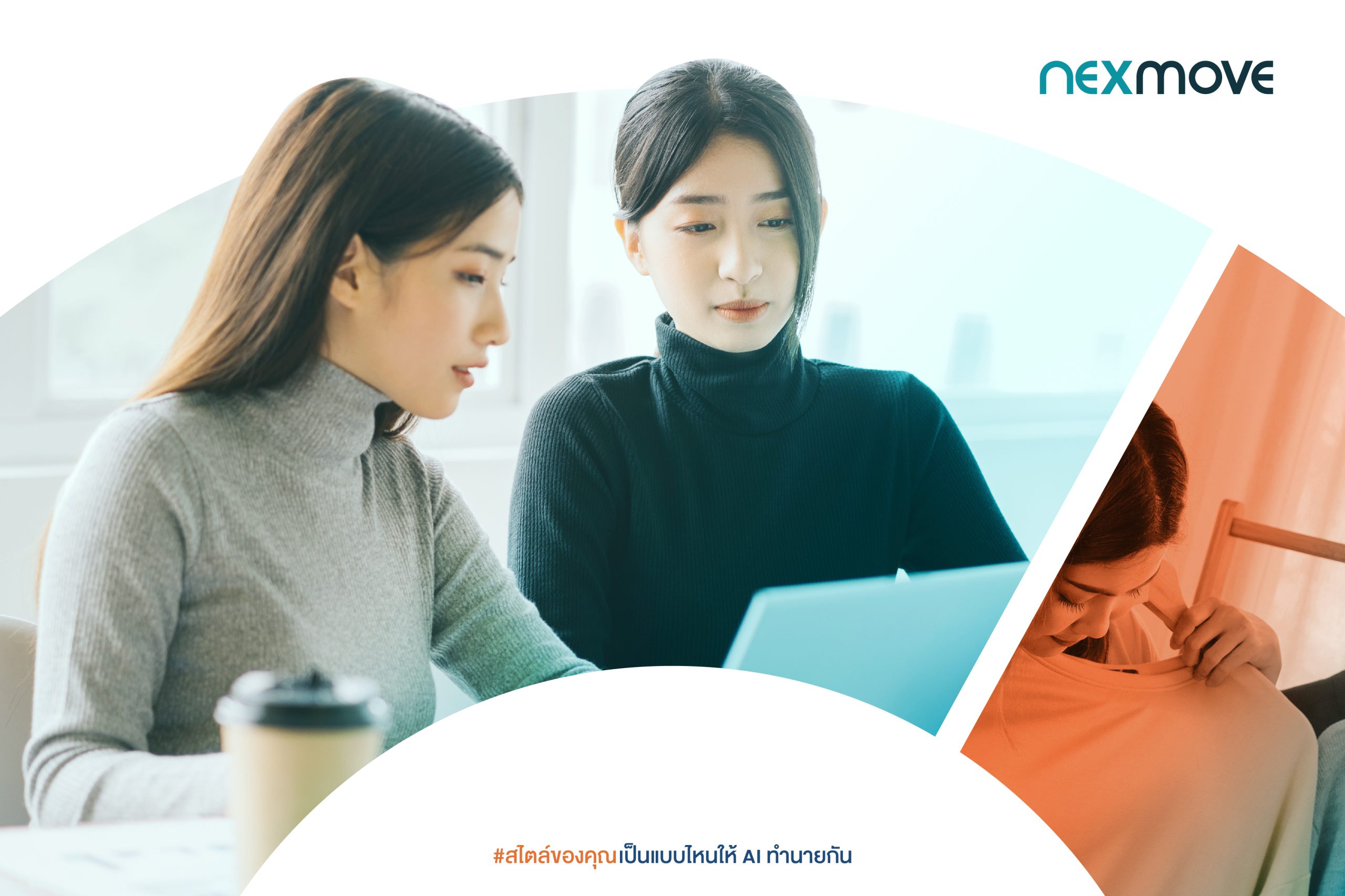 QUIZ สไตล์ของคุณเหมาะกับงานแบบไหนให้ AI ทำนายกัน - Nexmove Platform