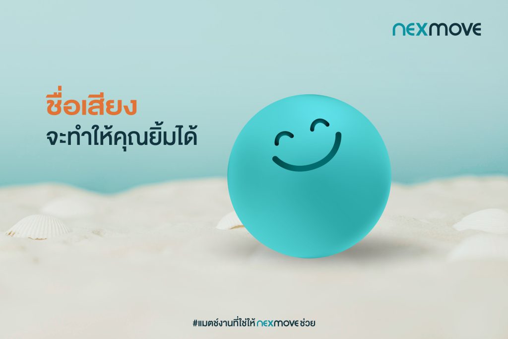 Quiz คุณจะ “ยิ้มได้” คำตอบ สีเขียว - Nexmove Platform