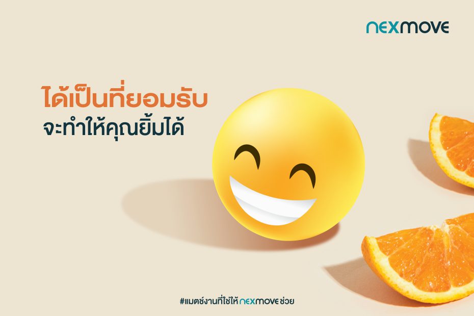 Quiz คุณจะ "ยิ้มได้" คำตอบ สีเหลือง - Nexmove Platform