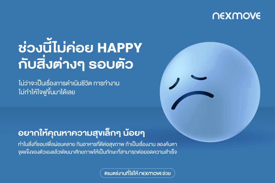 คำตอบที่ 1 แบบประเมินความสุข - Nexmove Platform
