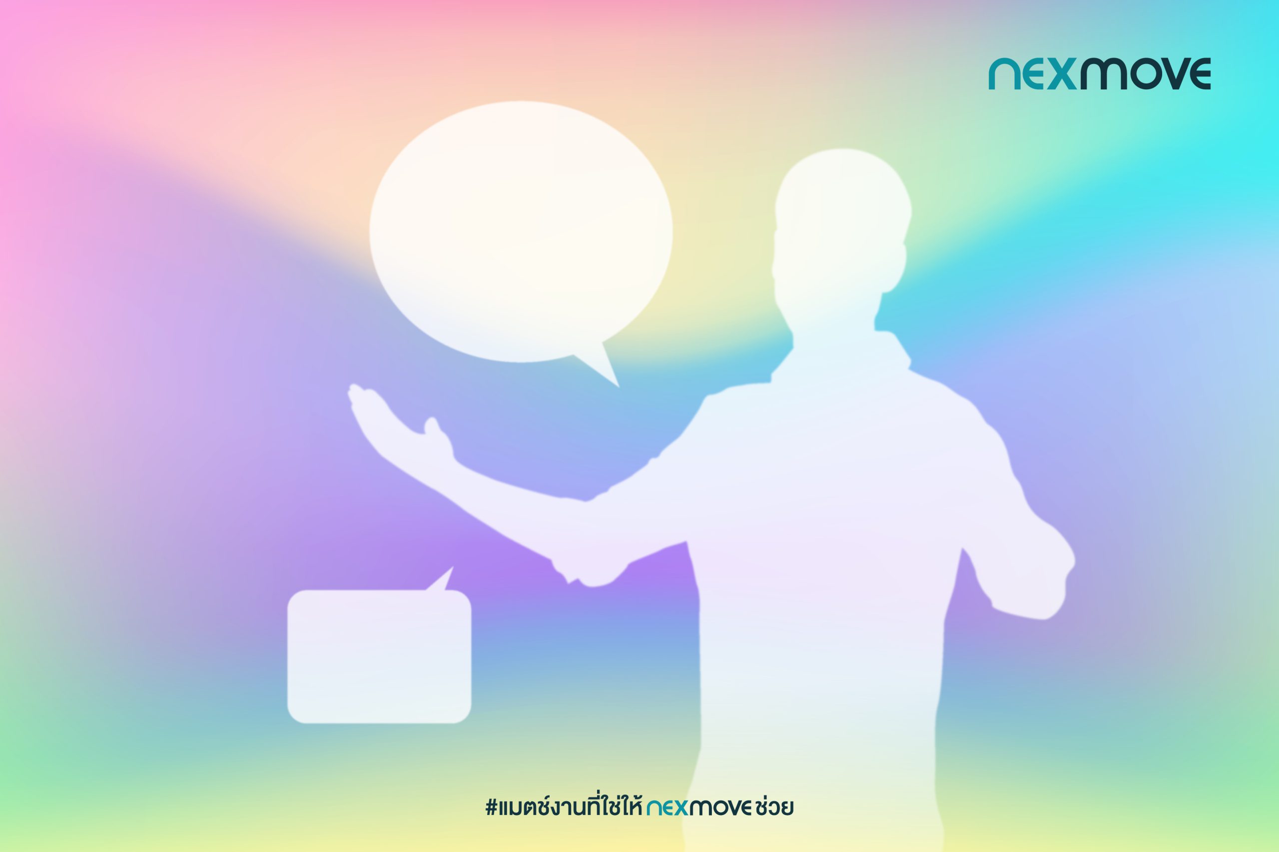 QUIZ สีออร่าประจำตัว - Nexmove Platform