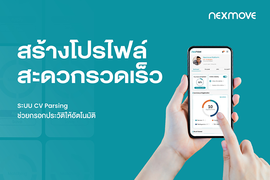 รู้จัก Nexmove เว็บไซต์หางานที่ใช่ ได้งานที่ชอบ - Nexmove Platform